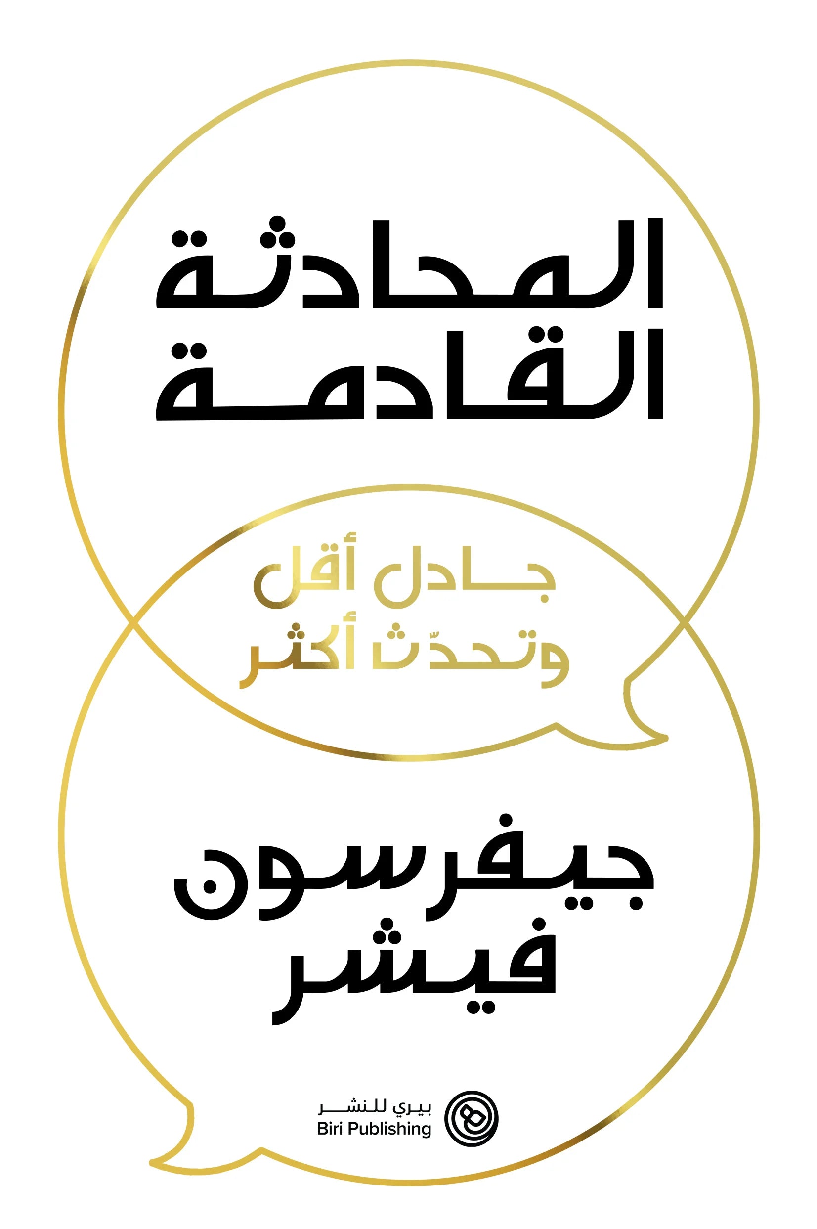 The Next Conversation – Biri Publishing
